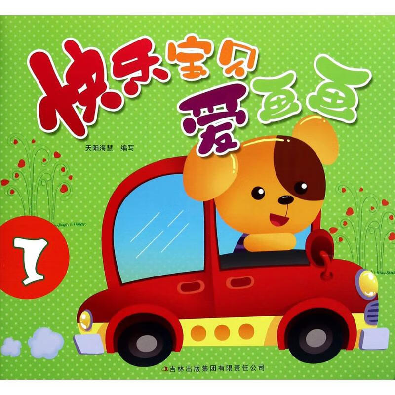 快乐宝贝爱画画(1)