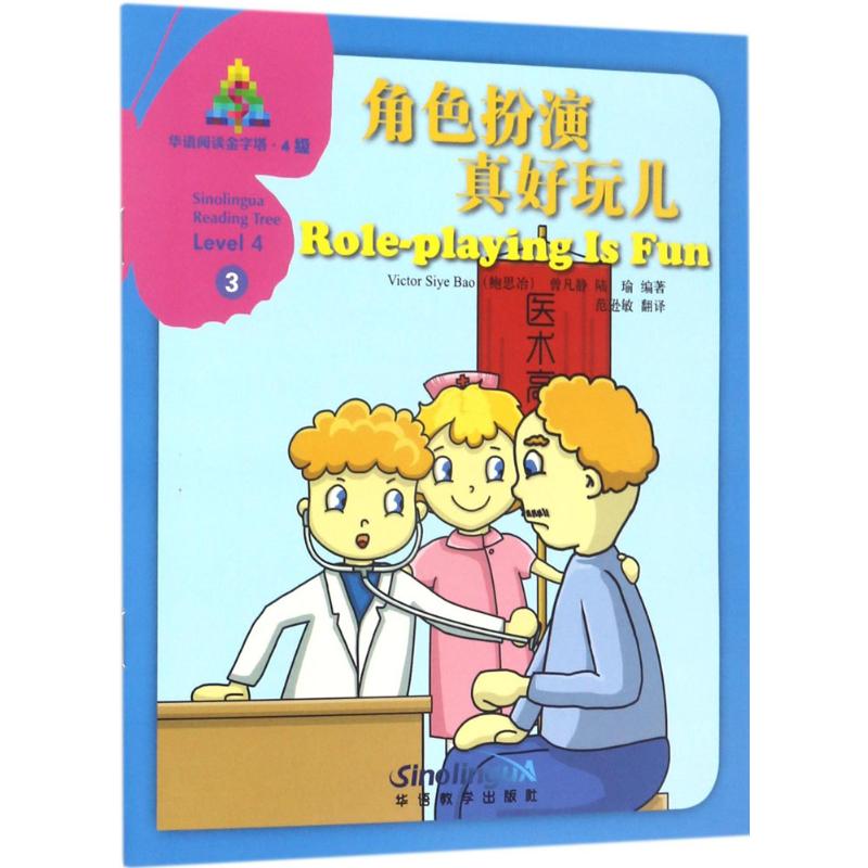 角色扮演真好玩儿