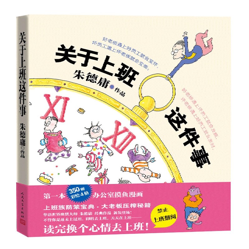 关于上班这件事