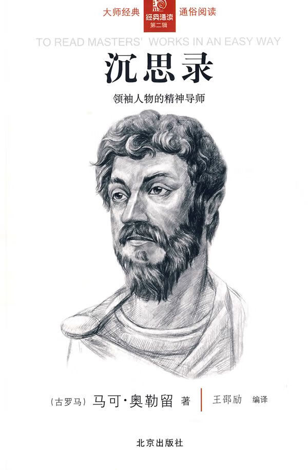 沉思录