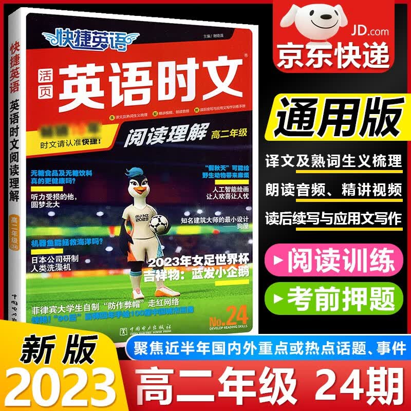 【包邮】2024新版活页快捷英语时文阅读理解24期高二阅读理解与完形填空任务型阅读专项训练高考热点题型练习册