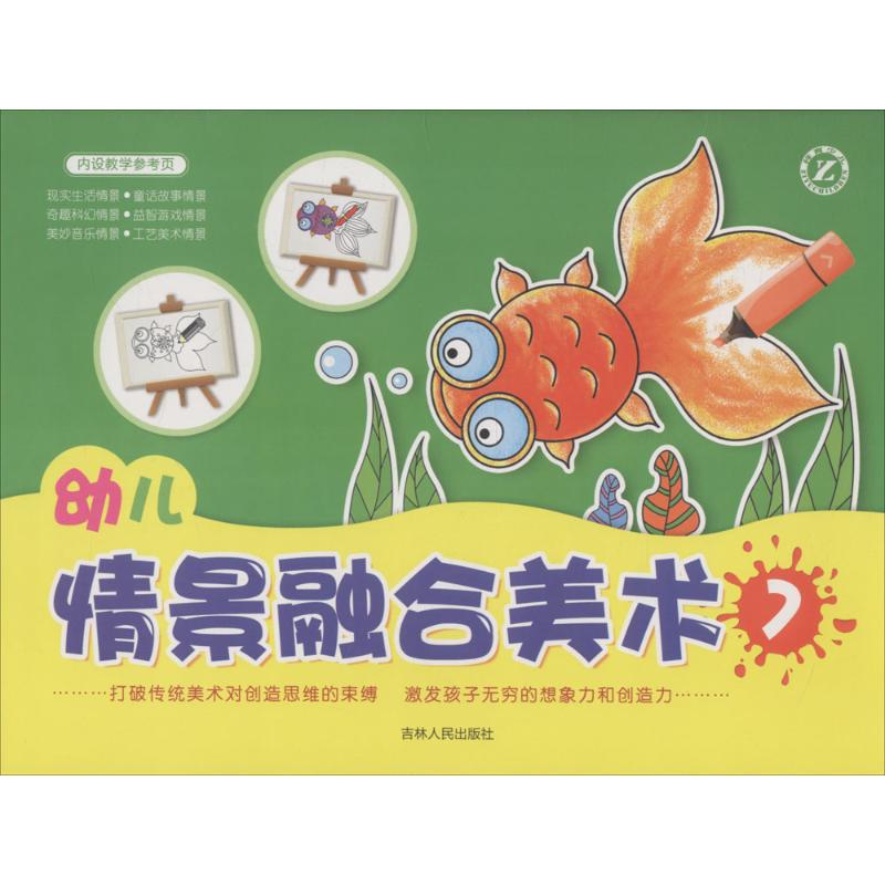 幼儿情景融合美术(7)