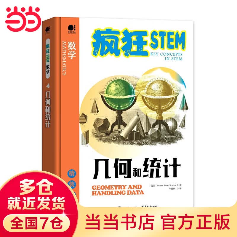 几何和统计（全彩）