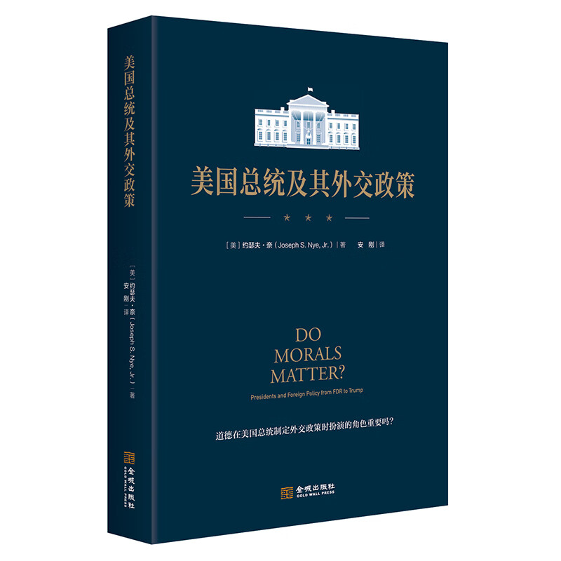 美国总统及其外交政策