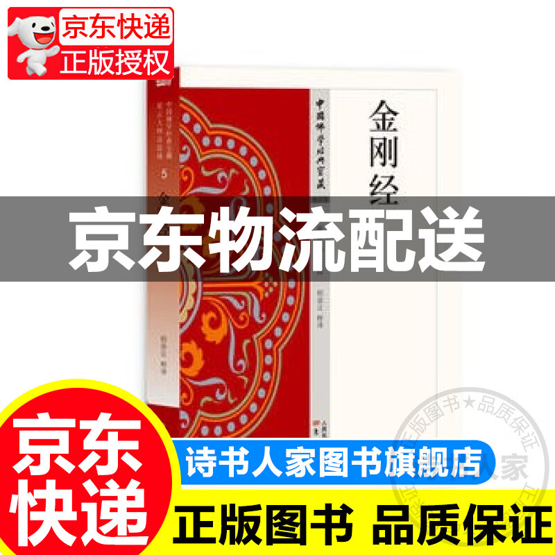 金刚经