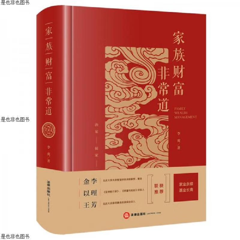 家族财富非常道