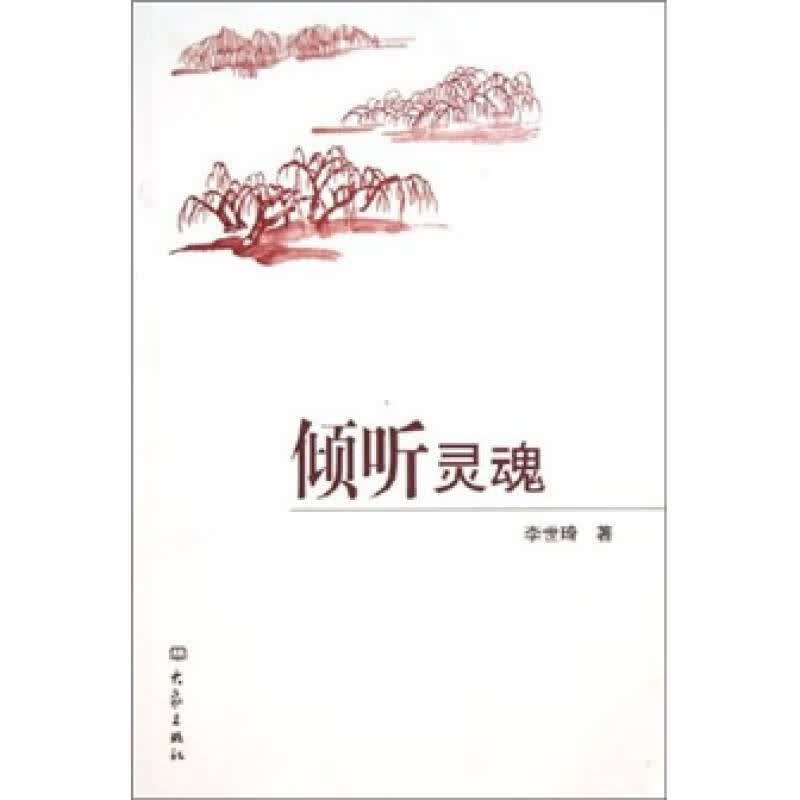 倾听灵魂【好书】