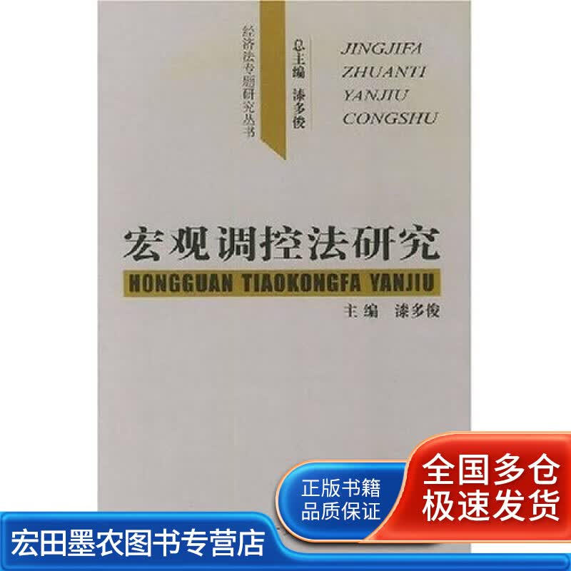 反垄断法实施机制研究【好书】