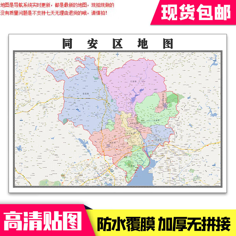 同安区地图1.1米贴图福建省可定制交通信息行政区域分布
