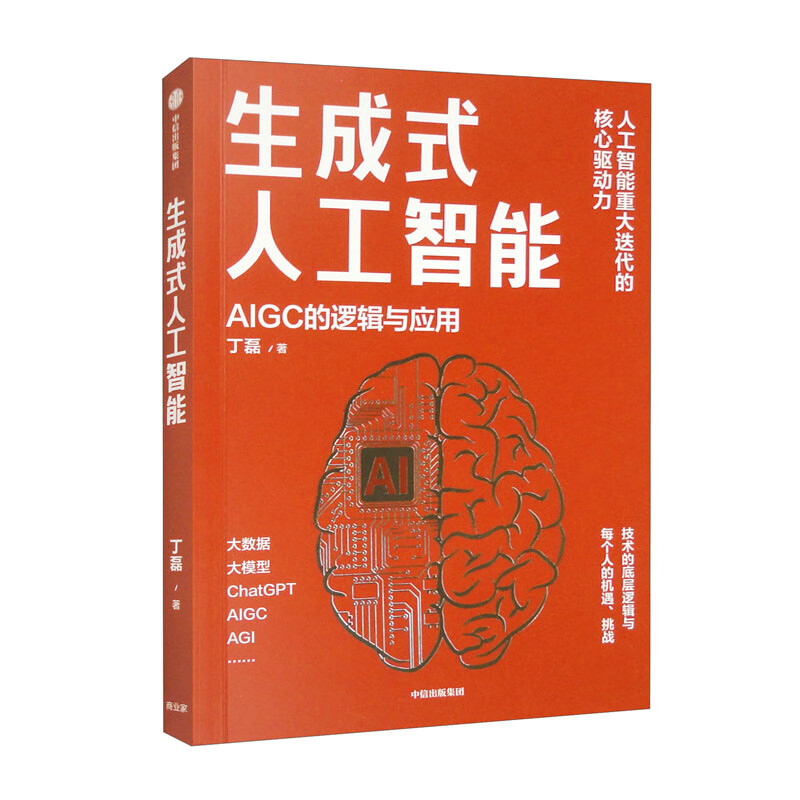 生成式人工智能