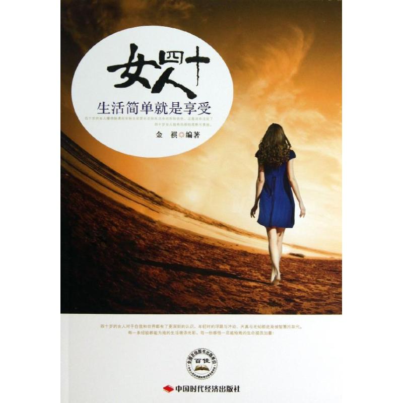 女人四十