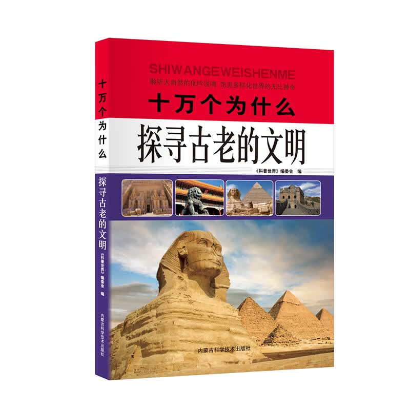 探寻古老的文明