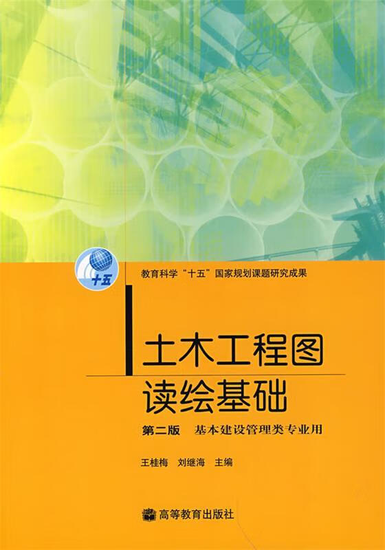 土木工程图读绘基础