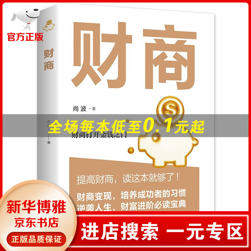 【一元专区】财商书籍