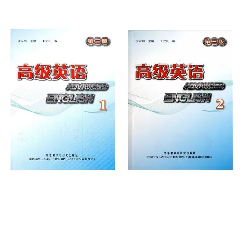 云师大云南师范大学823英语考研教材 英语张汉熙2011 823真题纸质版