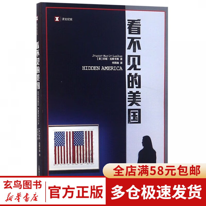 看不见的美国/译文纪实
