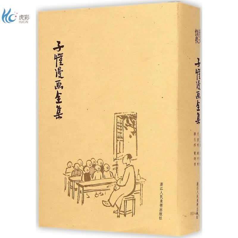 子凯漫画全集