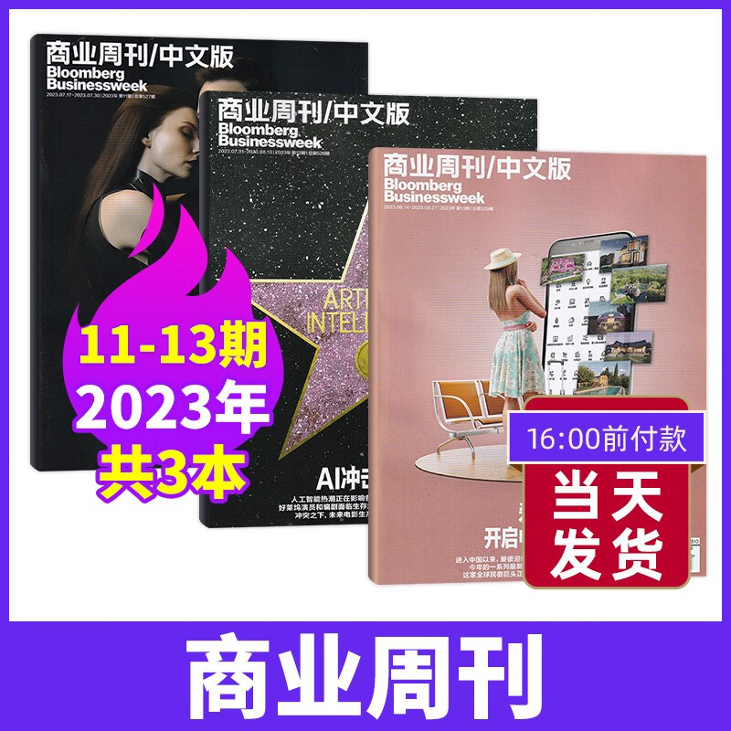 【13期：爱彼迎】彭博商业周刊中文版杂志2023年13期新 商业新闻财经类期刊杂志 【新3期】23年11+12+13期