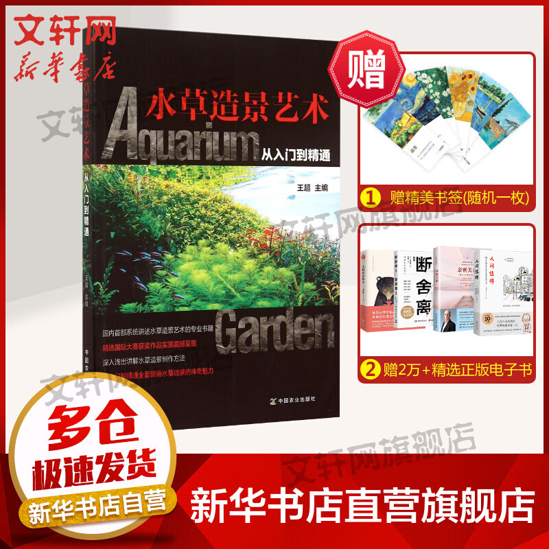 水草造景艺术(从入门到精通)