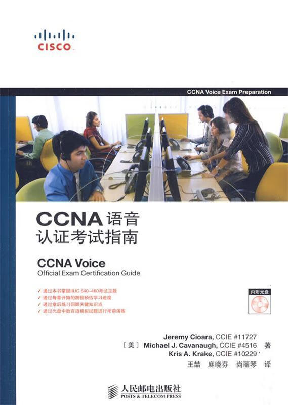 CCNA语音认证考试指南【，放心购买】