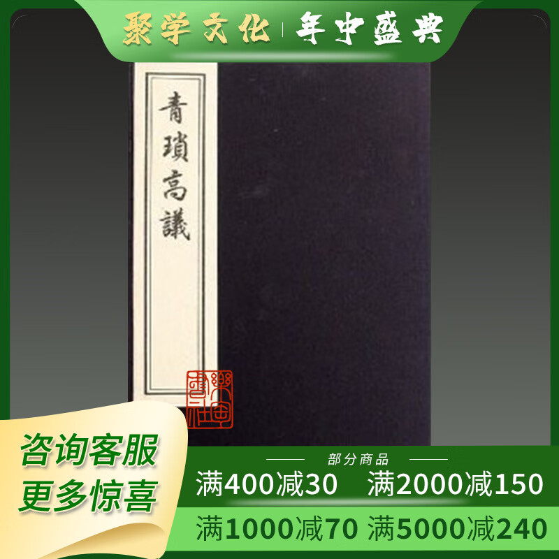 青琐高议 16开线装 全一函三册 木板刷印 中国书店出版社