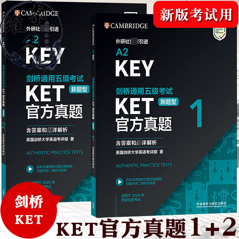 新题型备考2023年剑桥通用五级考试 KET官方真题1+2 含答案解析 A2 Key剑桥KET新版考 ET新版考