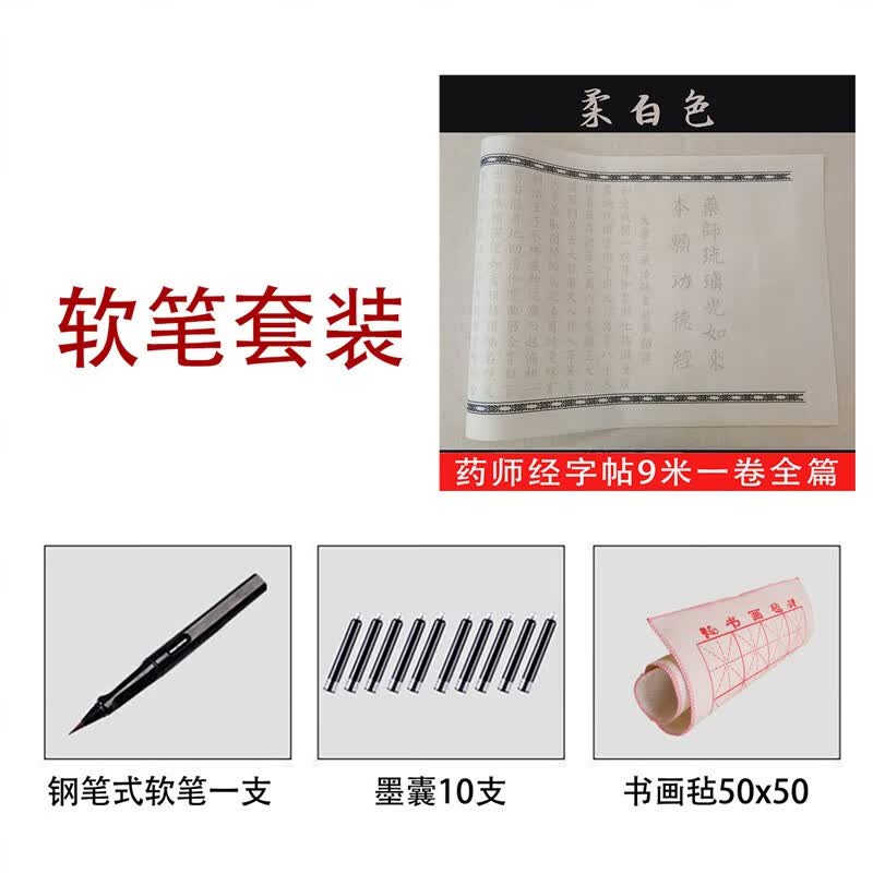 太上感应篇全原文2遍长卷临摹宣纸字帖描红套装初学小楷毛笔书法 笔墨套装柔白色2张
