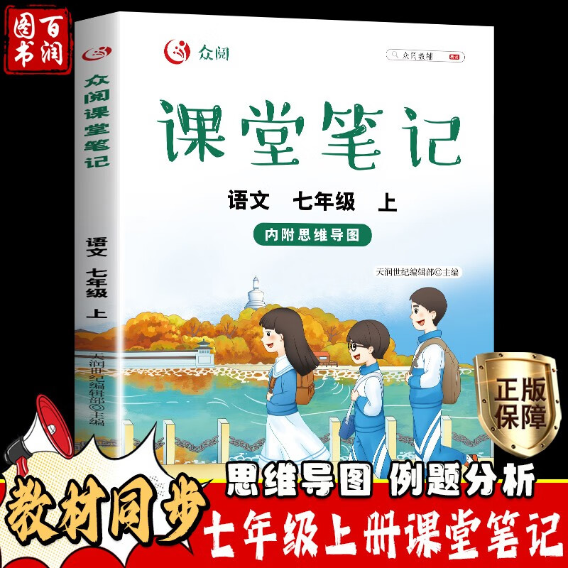 新版七年级上册课堂笔记学霸笔记 语文数学英语全套初一7年级人教版教材同步思维导图例题分析课前预习随堂笔记练习题 语文（七年级上册）