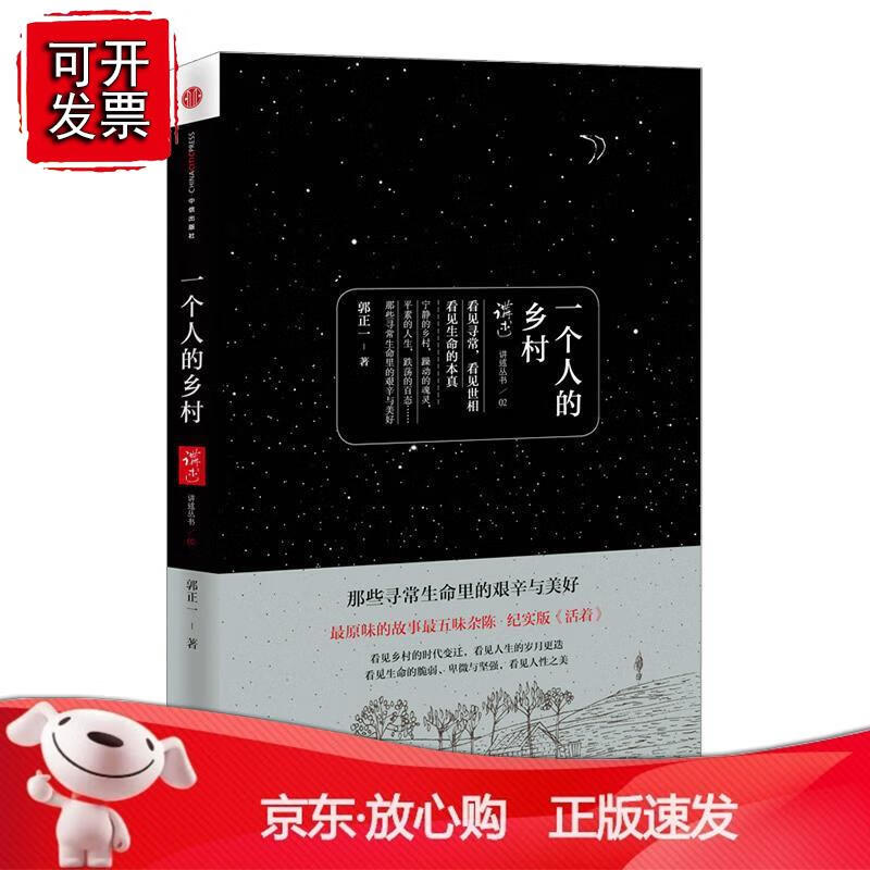 一个人的乡村