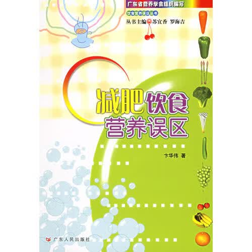 减肥饮食营养误区【特惠】
