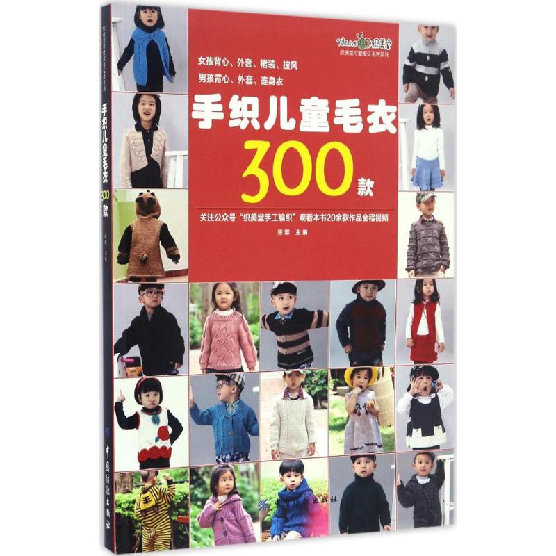 手织儿童毛衣300款