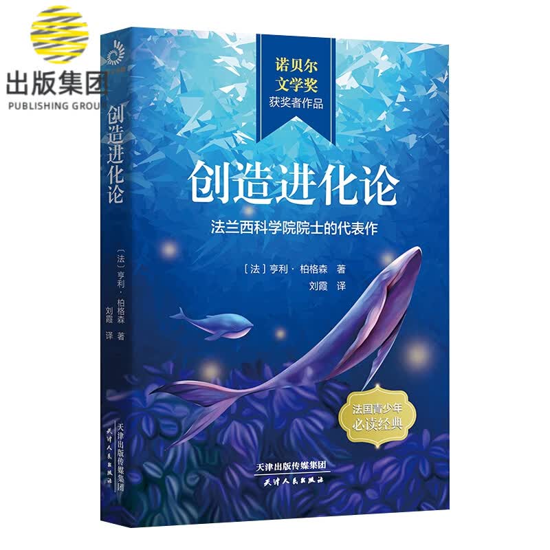 创造进化论