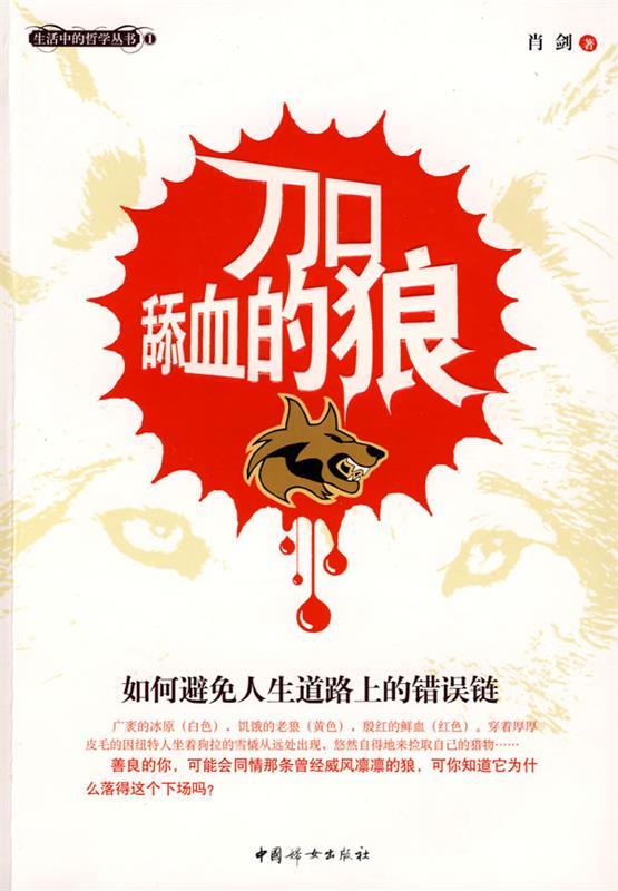 刀口舔血的狼【好书，下单速发】
