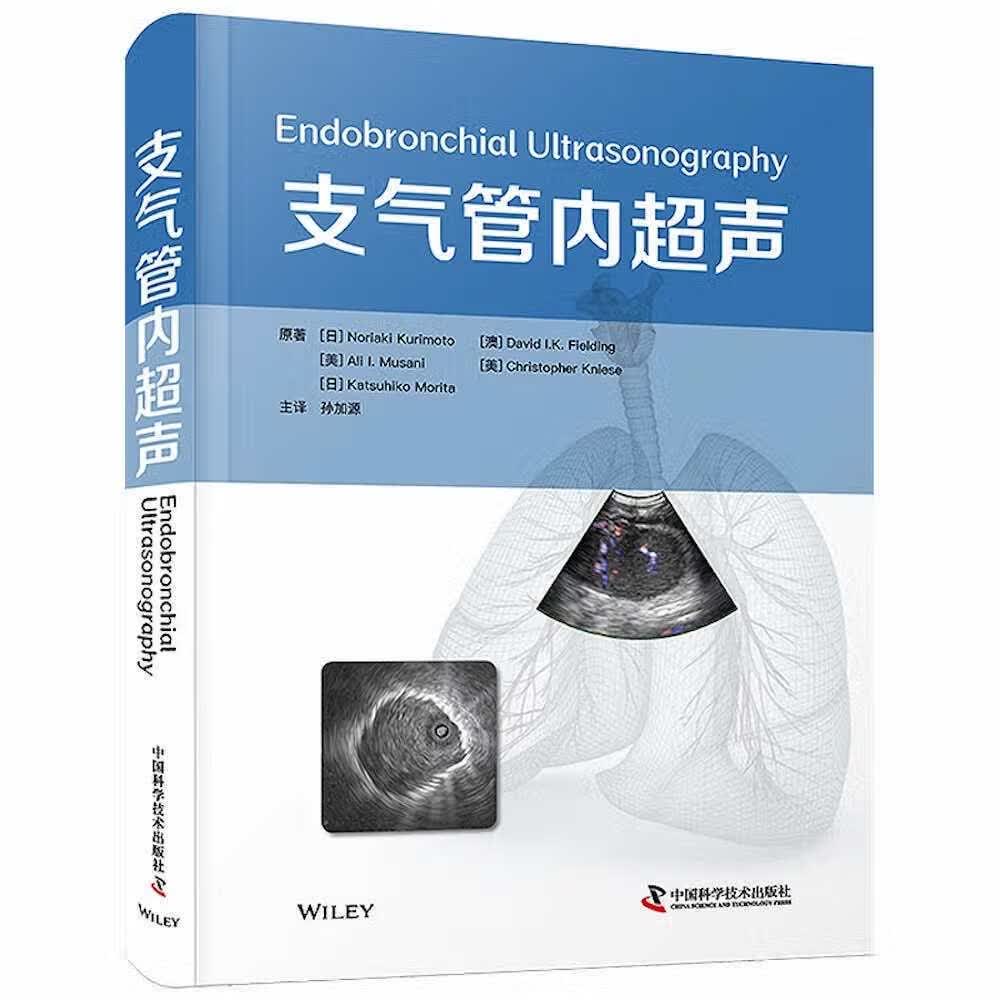 支气管内超生 - 中国科学技术 9787504695024