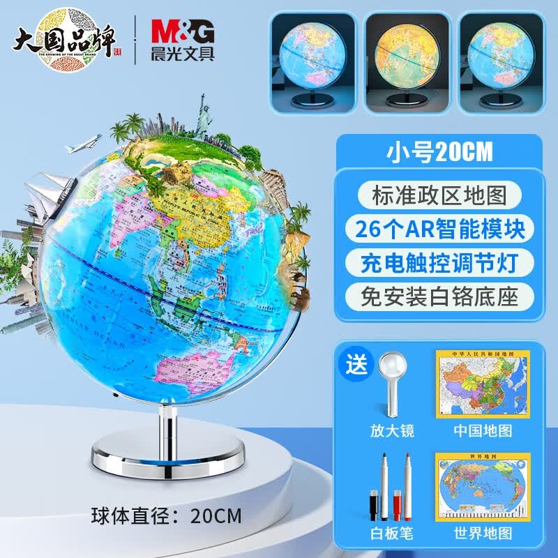 晨光ar智能地球仪儿童启蒙小学初中生专用3d立体悬浮凹凸拼图官方旗舰店男孩生日礼物发光灯摆件世界精印版 360教学版20cm充电三色灯+26大AR(实心免