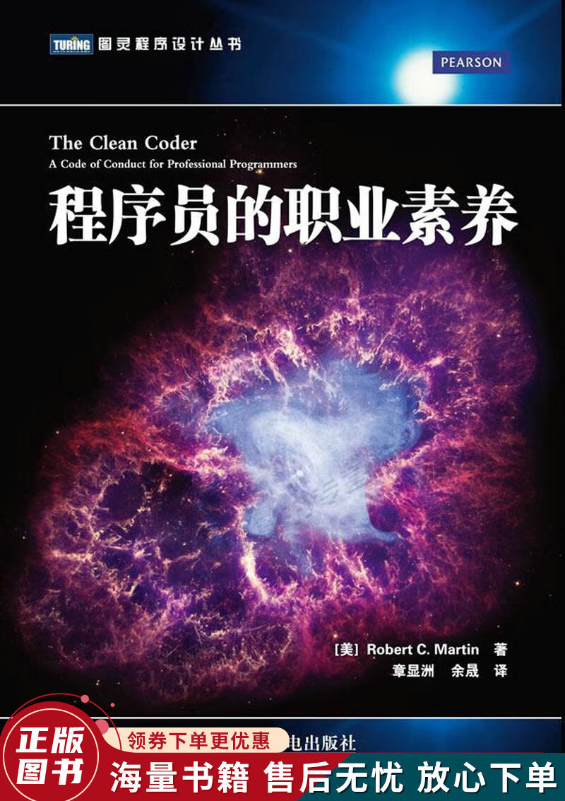 程序员的职业素养
