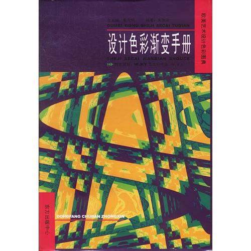 设计色彩渐变手册【精选】
