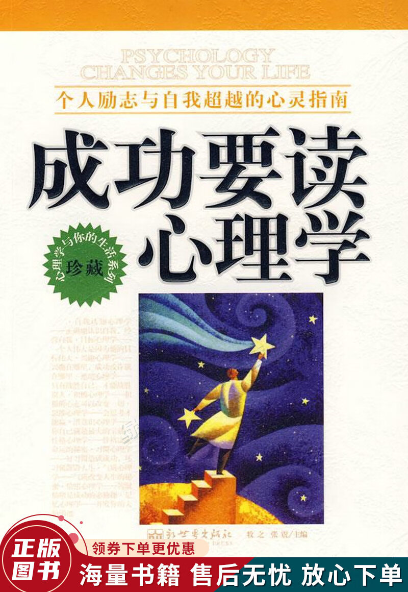 成功要读心理学