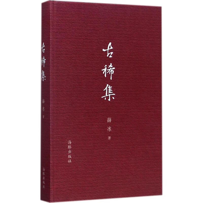 古稀集