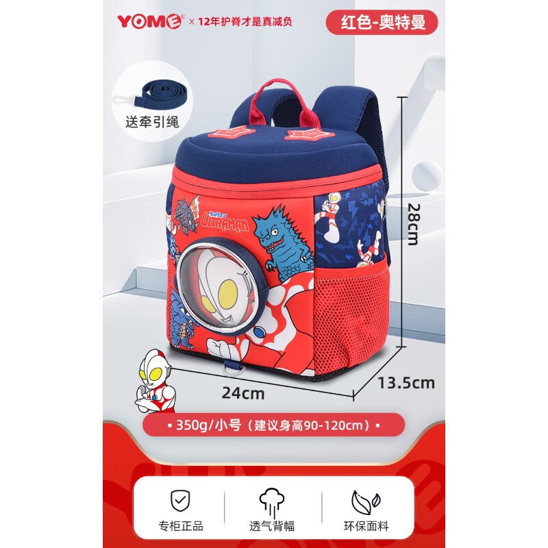 YOME奥特曼书包幼儿园男童孩可爱3岁5岁小童宝宝出游儿童小班背包精印版 A款红色小号