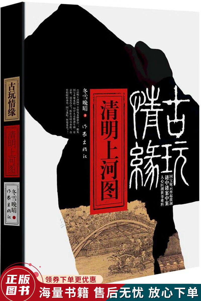 古玩情缘：清明上河图