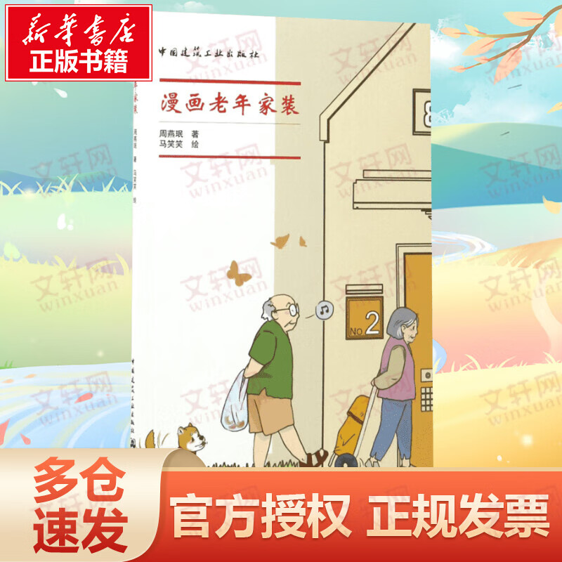 漫画老年家装