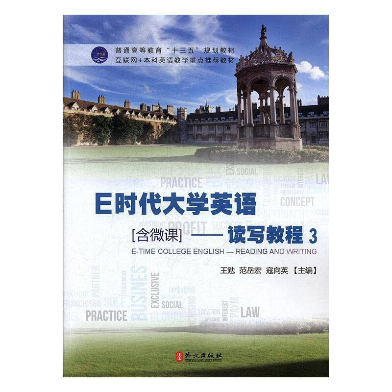 E时代大学英语