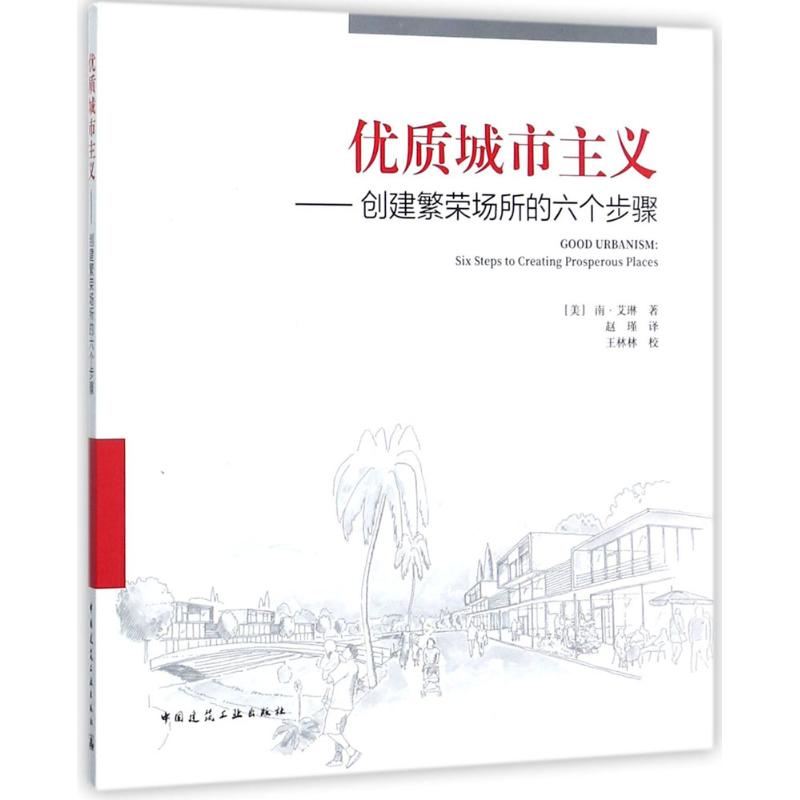 优质城市主义