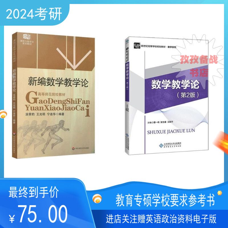 太师院太师范学院学科数学824数学教学论曹一鸣2018年第2版