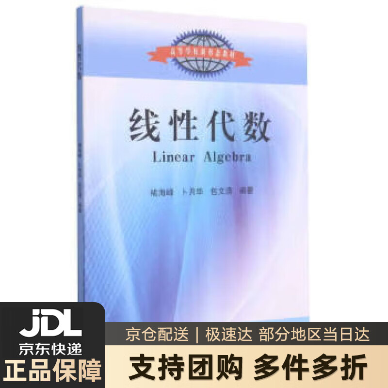 【 送货上门】线性代数