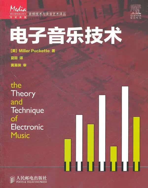 电子音乐技术