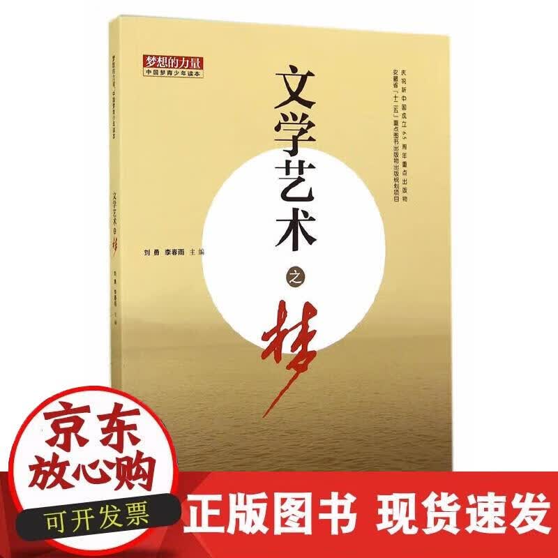 【现货】文学艺术之梦