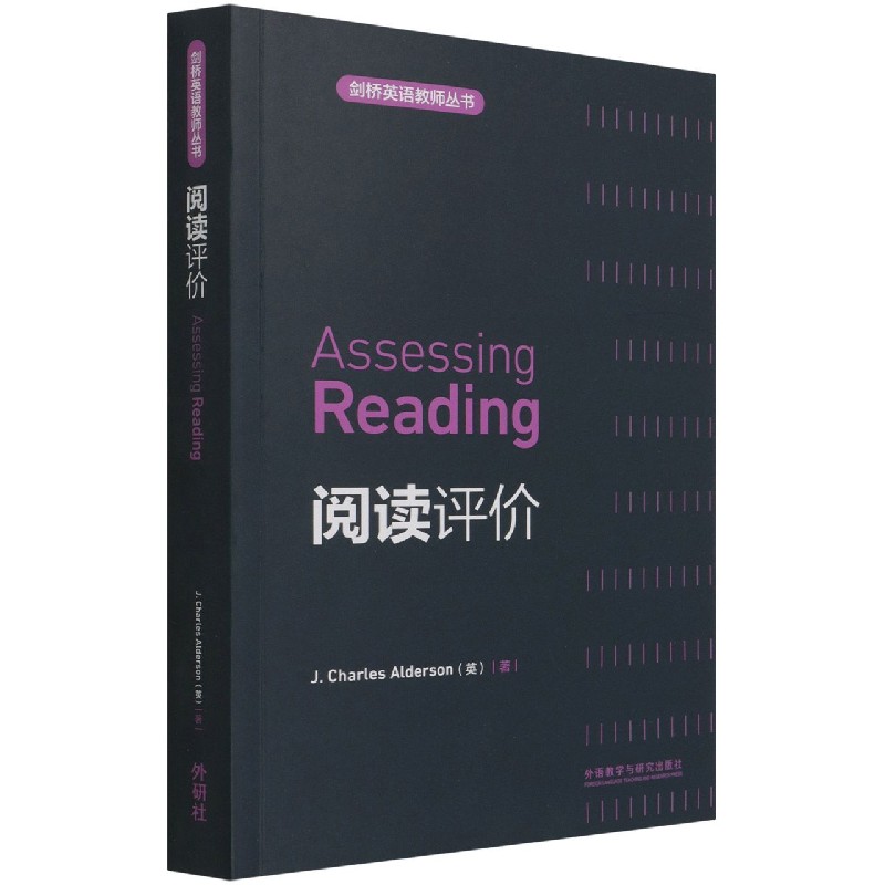 阅读评价(剑桥英语教师丛书)(2021)