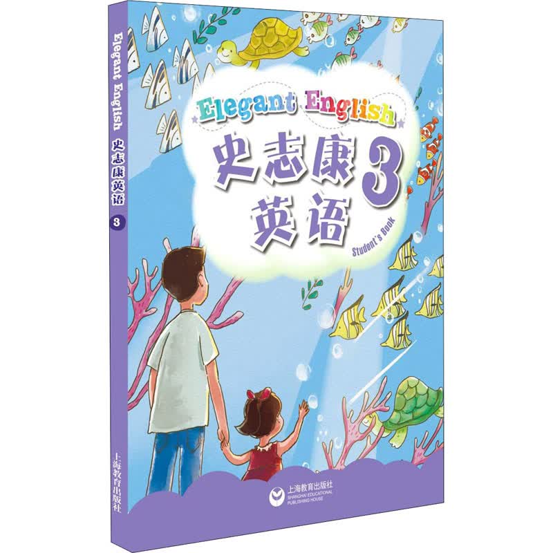史志康英语 3